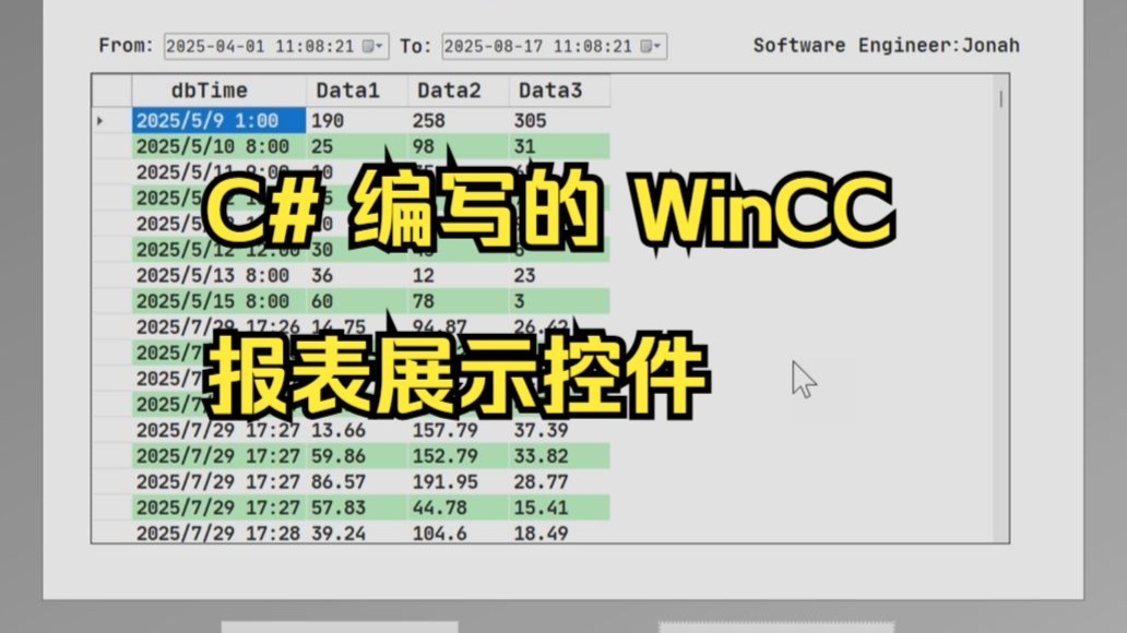 C# 编写的WinCC报表控件