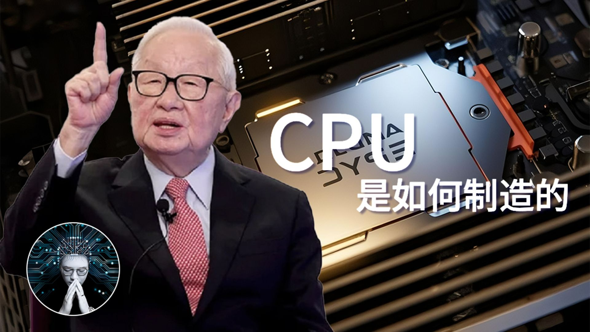 一个视频让你搞懂CPU的结构和工作原理。解释为何AI选择了CPU!AI...