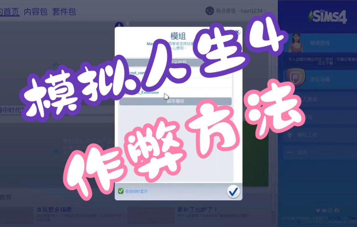 模拟人生4 作弊教程