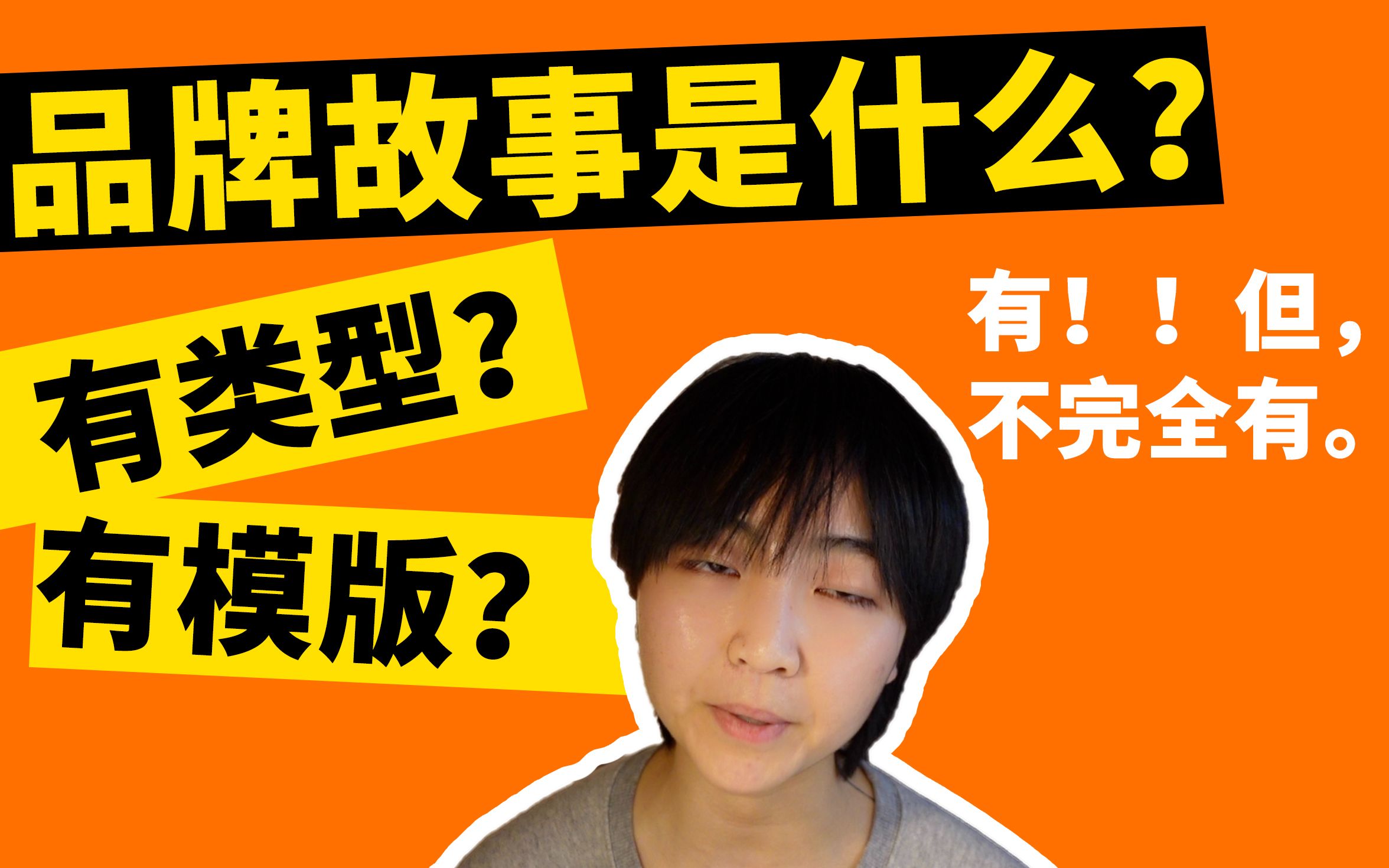 品牌故事怎么写?怎么用?有什么类型?【不包对,但包真】