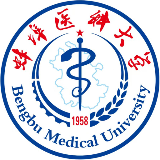 蚌埠医科大学 
