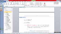使用插入域为不同页面制作不同的页眉页码