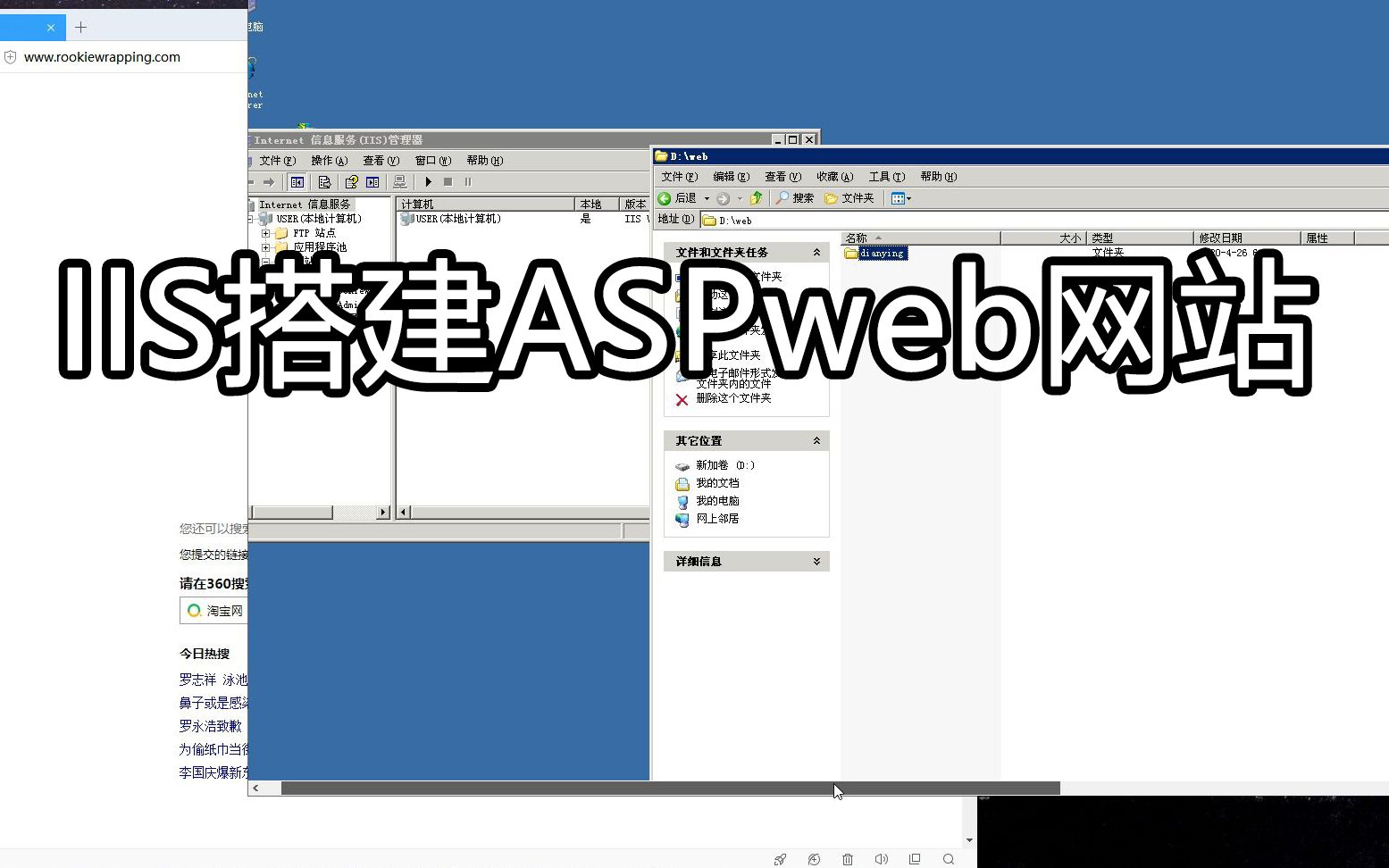 第9期:IIS搭建ASPweb网站教程