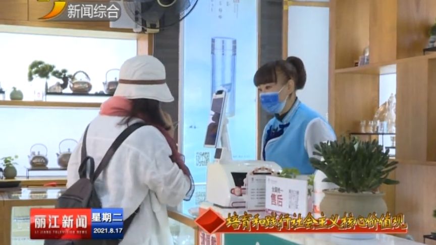 丽江古城经营户:积极推动诚信体系建设