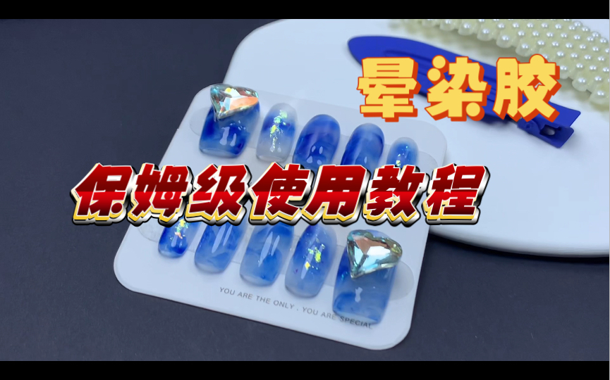 自制美甲教程 | 晕染胶的万能使用方法快冲!