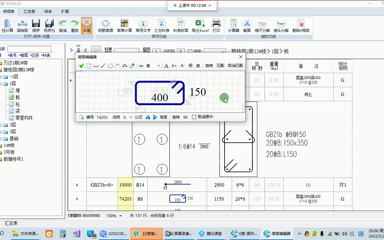 E筋钢筋翻样软件图形版课堂-钢筋表-料表设置2-重量,弯钩,延伸率和...