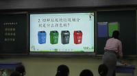 部编教科版道德与法治三年级下册《过低碳生活》优质课视频+希沃...