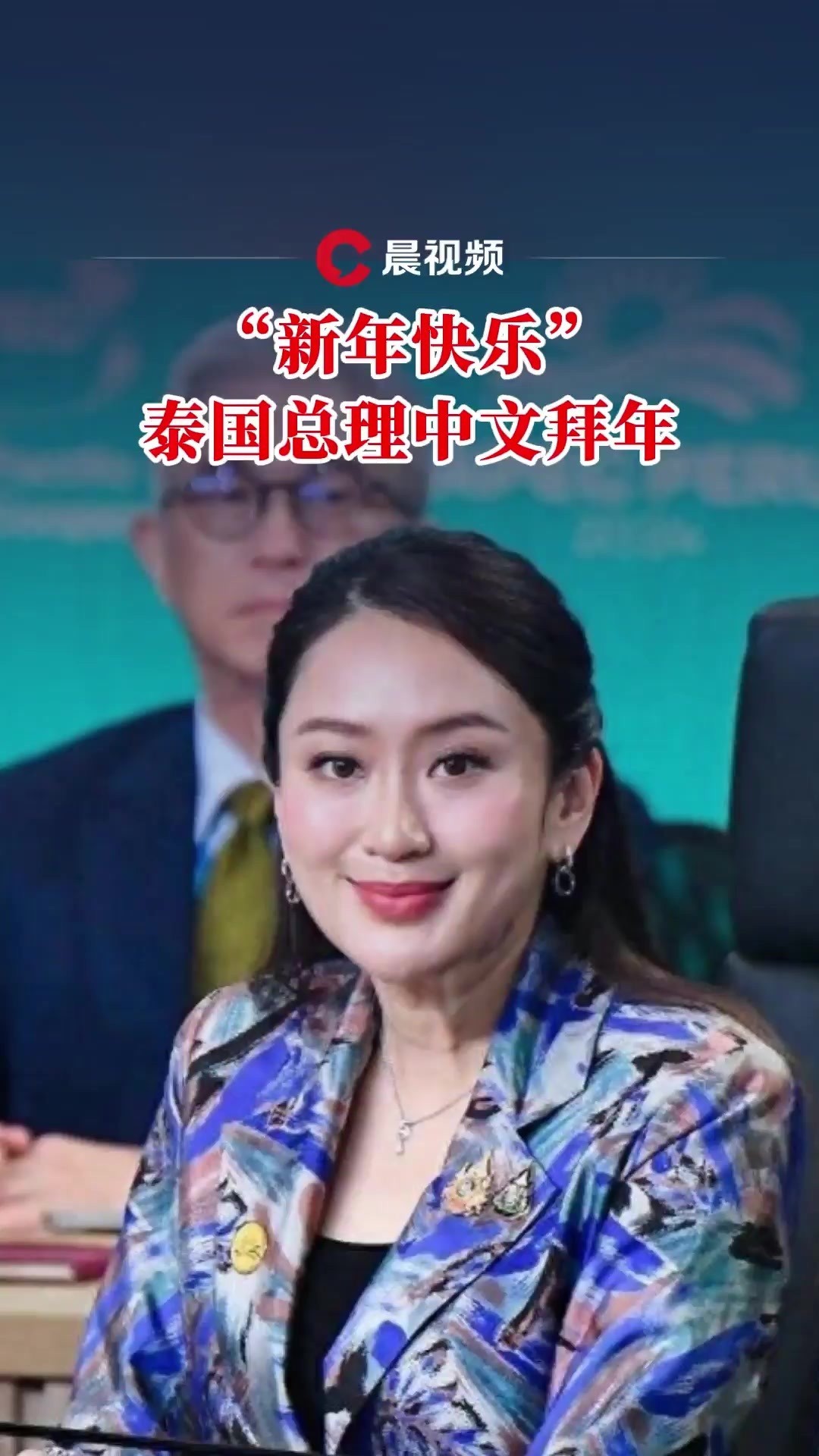 新年快乐!泰国总理中文拜年