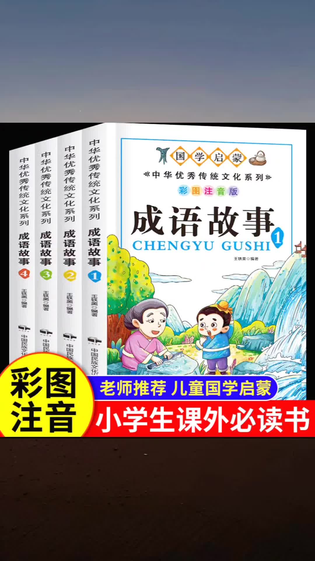 ...启蒙早教趣味绘本一二三年级小学生课外阅读书中华优秀传统文化...