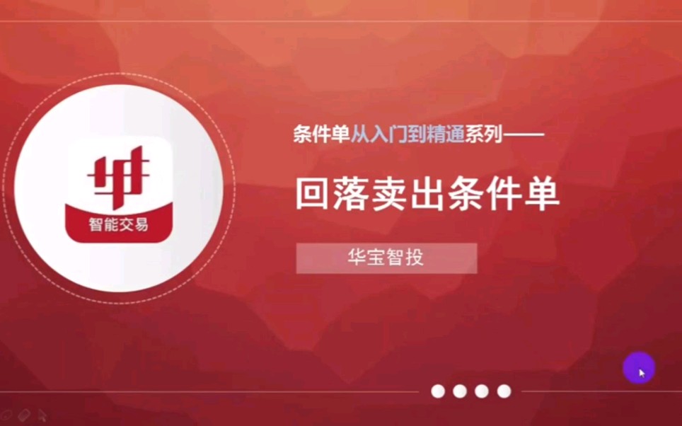 回落卖出条件单详解