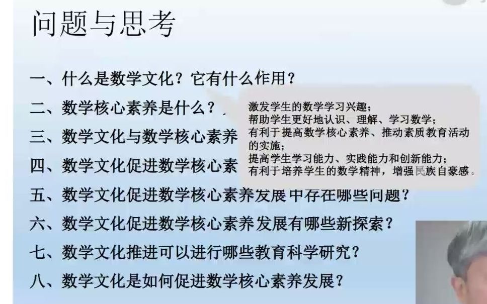 【宋乃庆】数学文化促进学生数学核心素养发展的实践探索