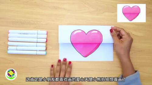 小朋友都喜欢画的折纸爱心天使可爱熊惊喜画简单有趣特别开心