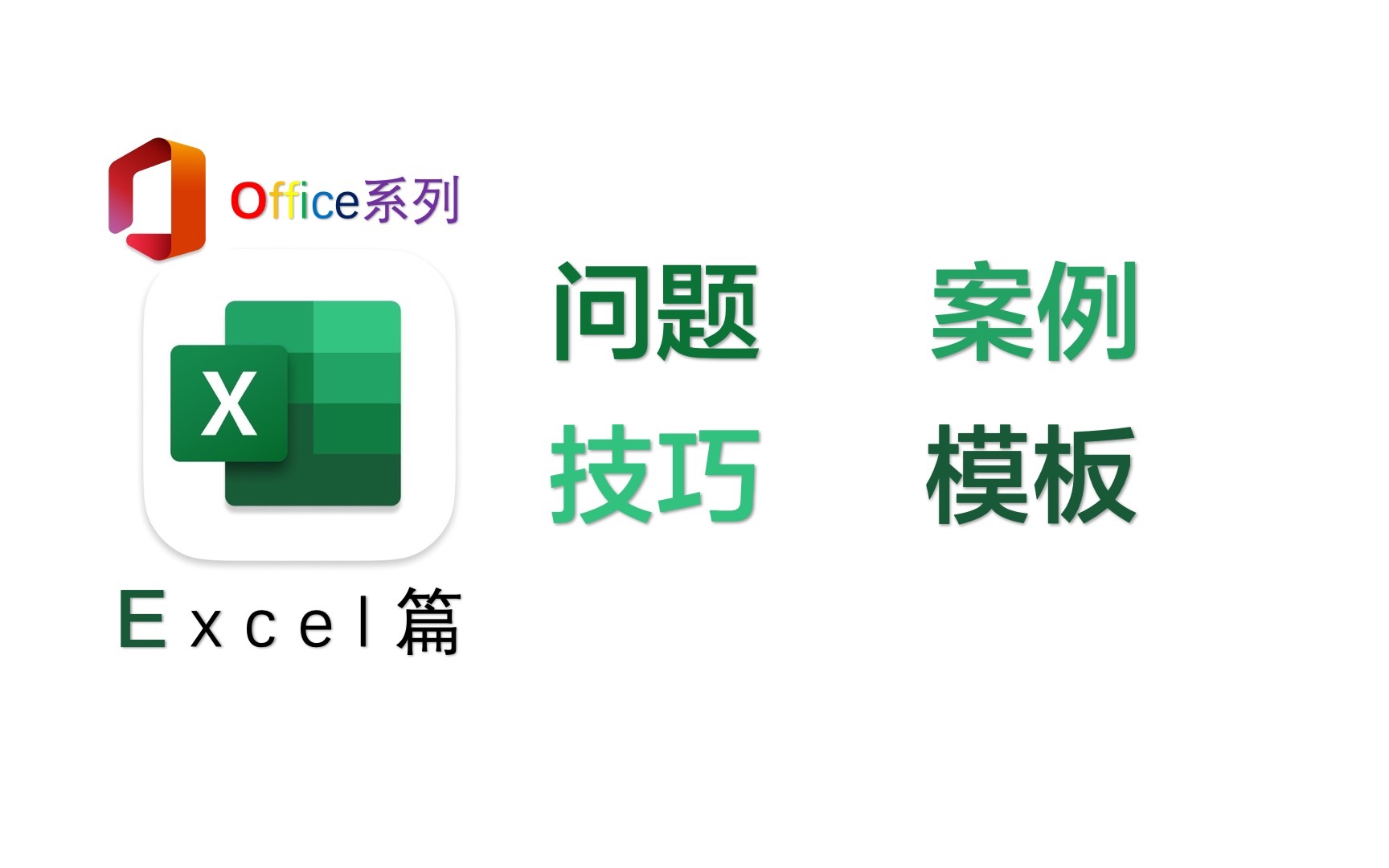 Excel模板-学生考勤