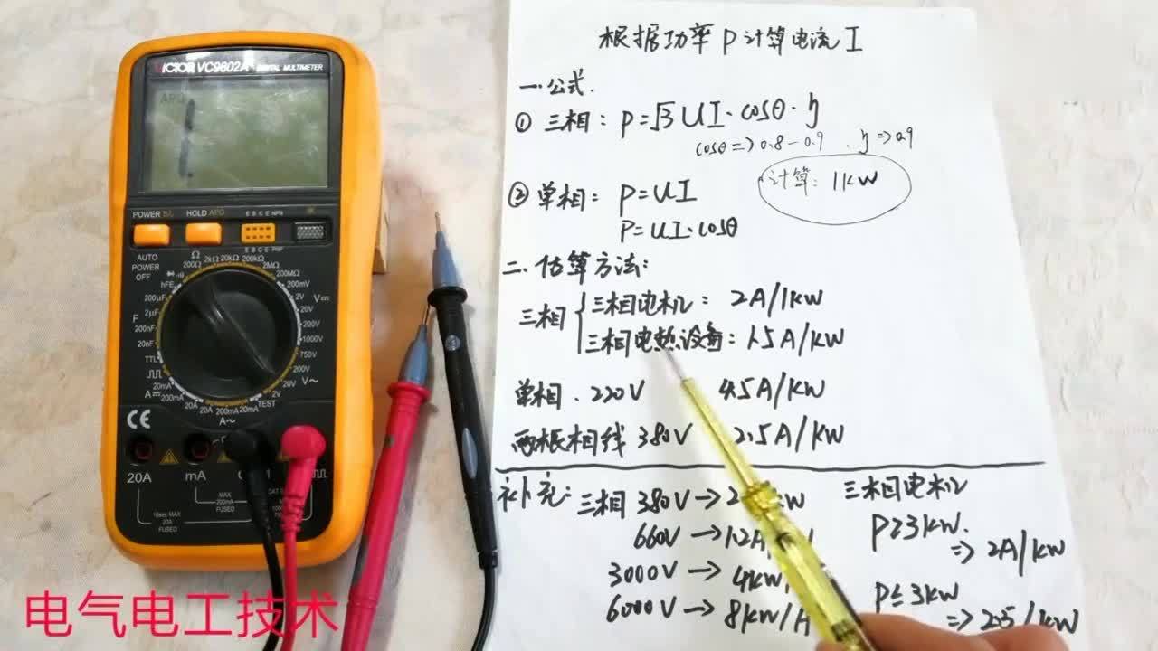 电工速算口诀:如何看一眼设备功率就知道工作电流?.