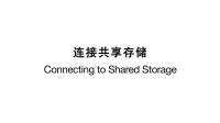 Citrix 8步演示如何虚拟化服务器之五 连接共享存储