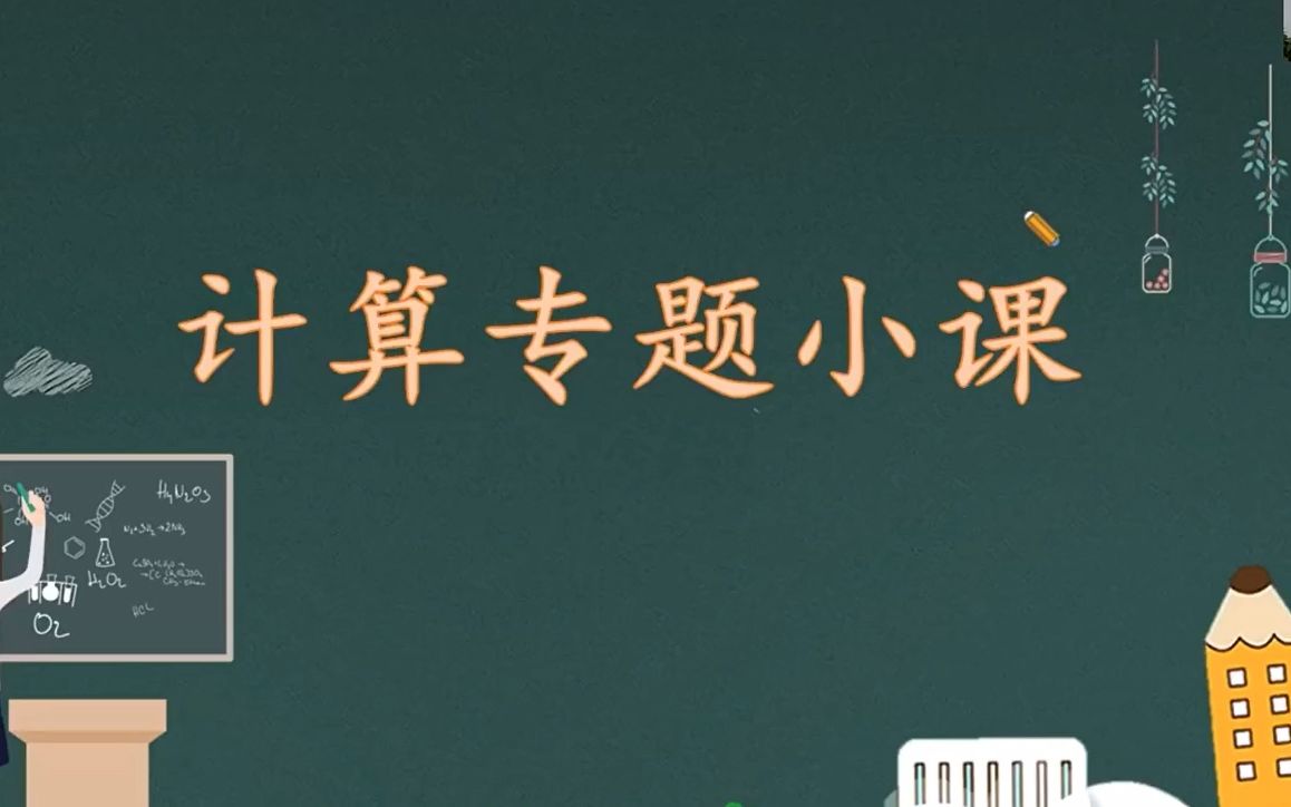 系统集成项目管理工程师中级:计算小课专题