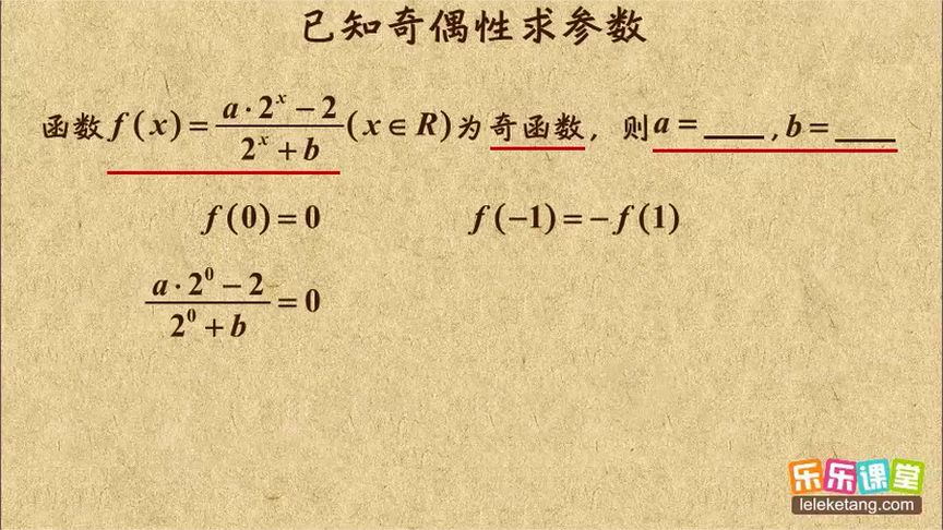 高一数学:已知指数型函数的奇偶性求参数值,高考考过
