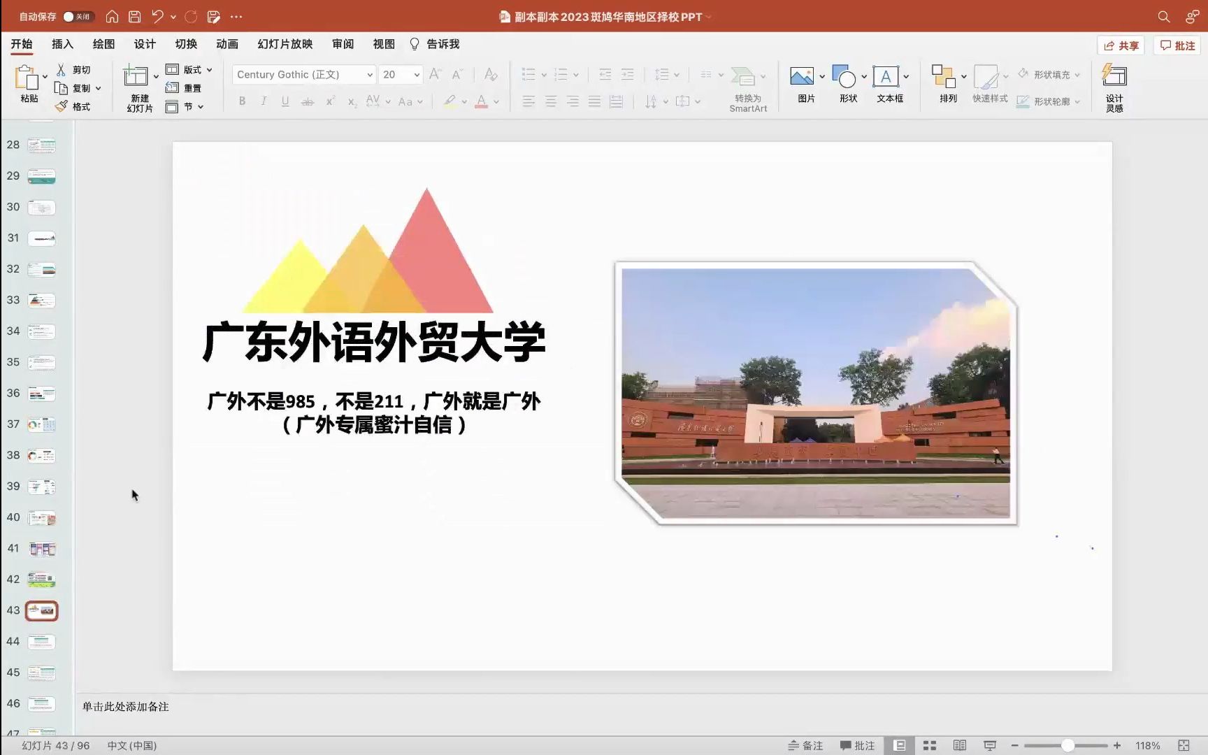 2023考研择校 | 广东外语外贸大学MPAcc-广外就是广外