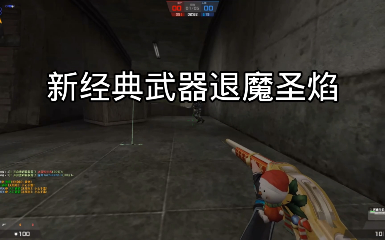 【反恐精英Online】新经典武器——退魔圣焰 生化1感染模式里伤害超高!