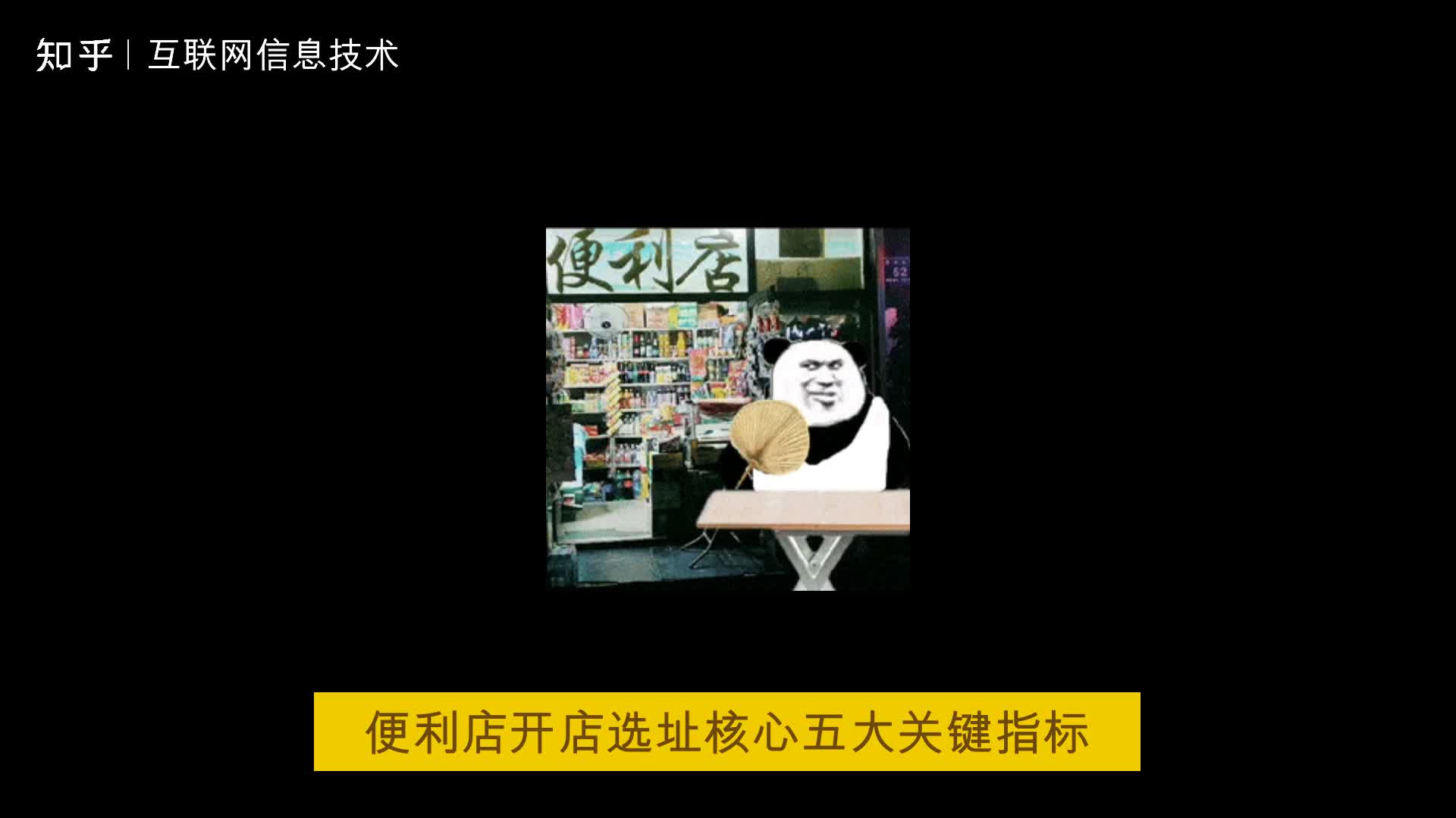 便利店开店选址核心五大关键指标