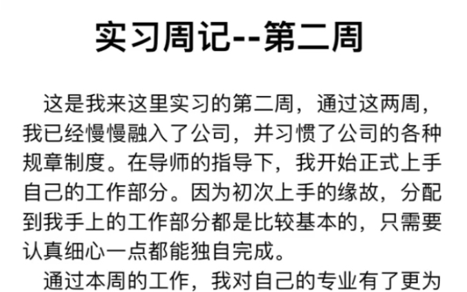 实习周记-第二周,后面周数持续更新哦～