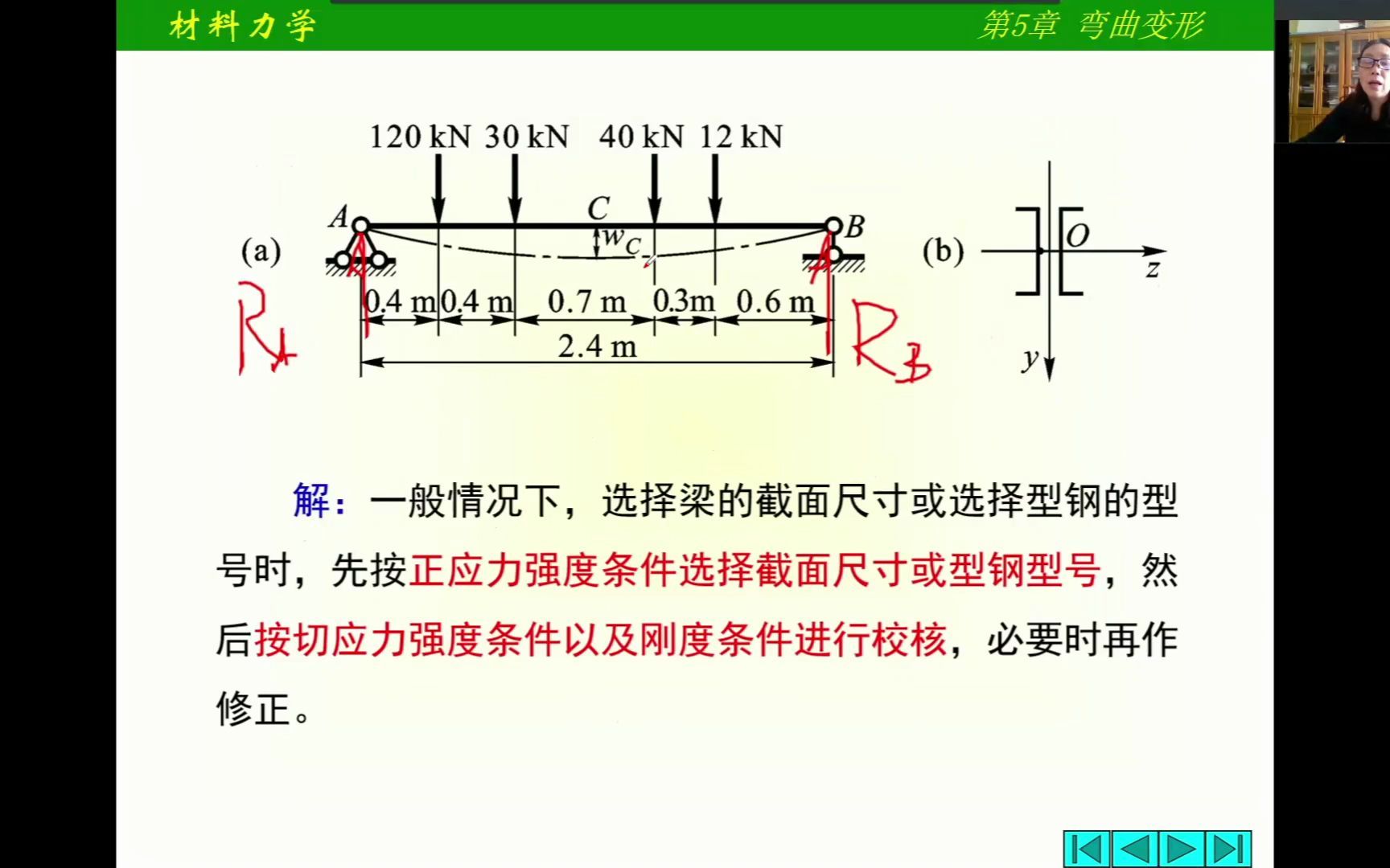 弯曲强度计算和刚度计算综合性例题详解
