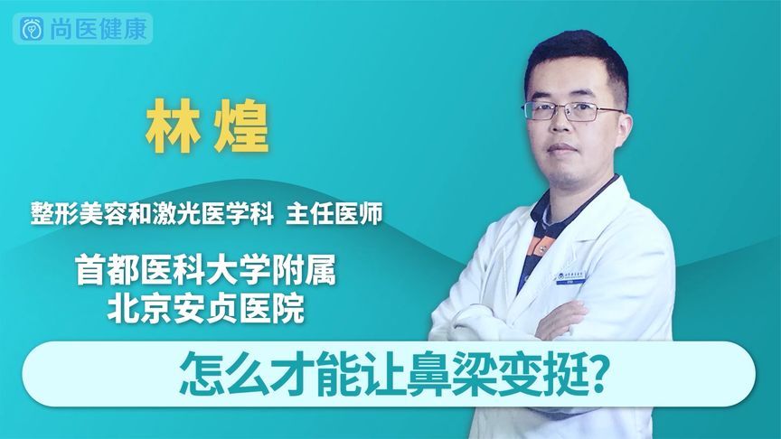 怎么让鼻梁变挺?鼻梁变高都有哪些方式?