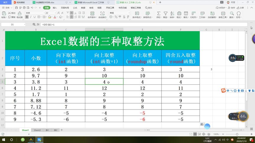 Excel数据的三种取整方法