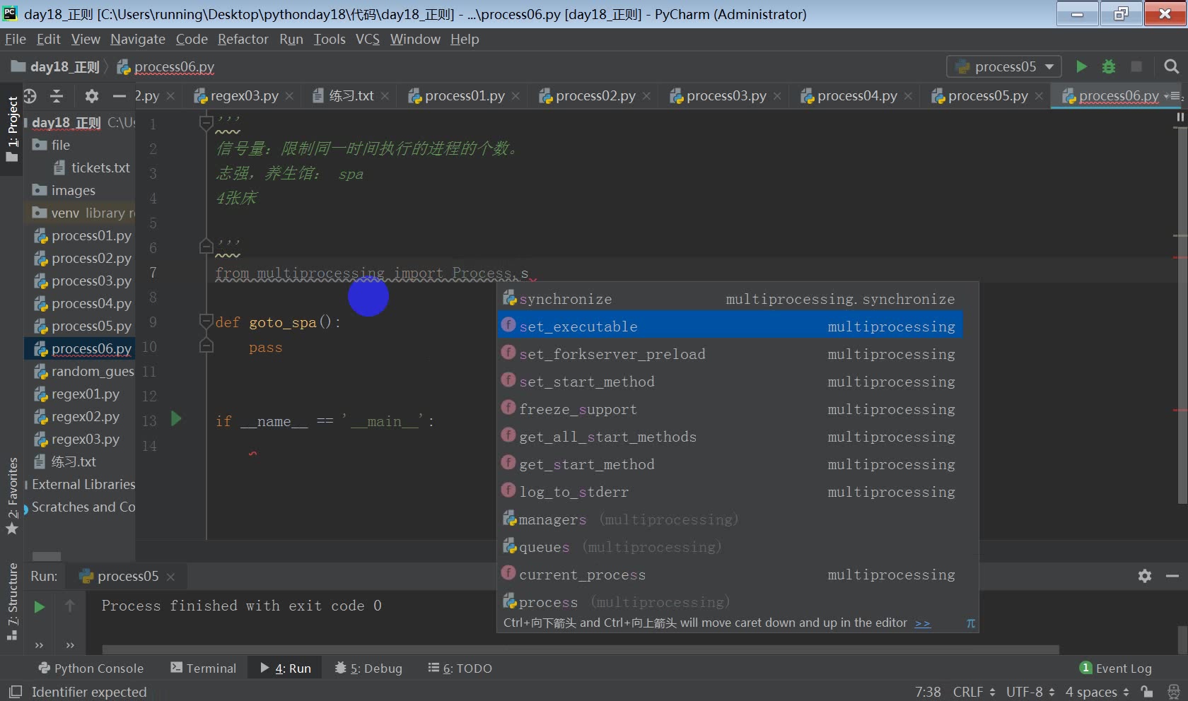 超详细python零基础视频,小白零基础请进---python之进程,线程,协程