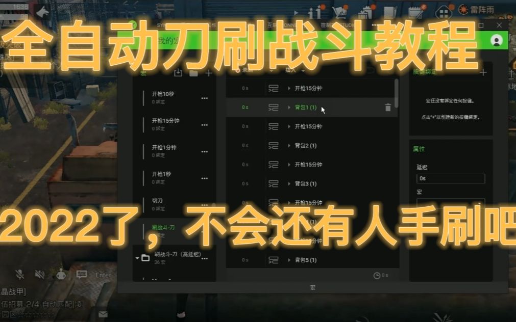 明日之后:全自动刷战斗教程,懒人挂机必备