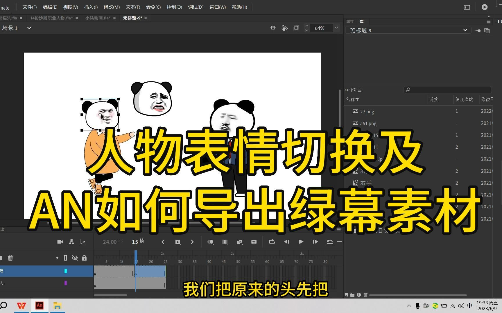 第十三集:人物表情切换及AN如何导出绿幕素材