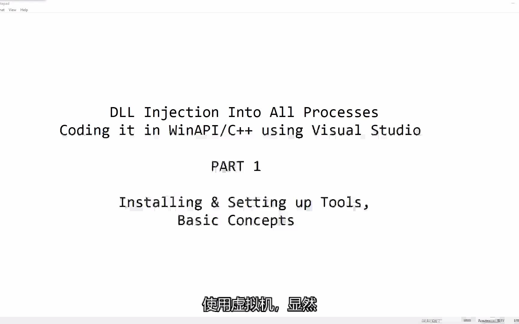 内核级DLL进程注入01-Installing & Setting up tools, Basic Concepts
