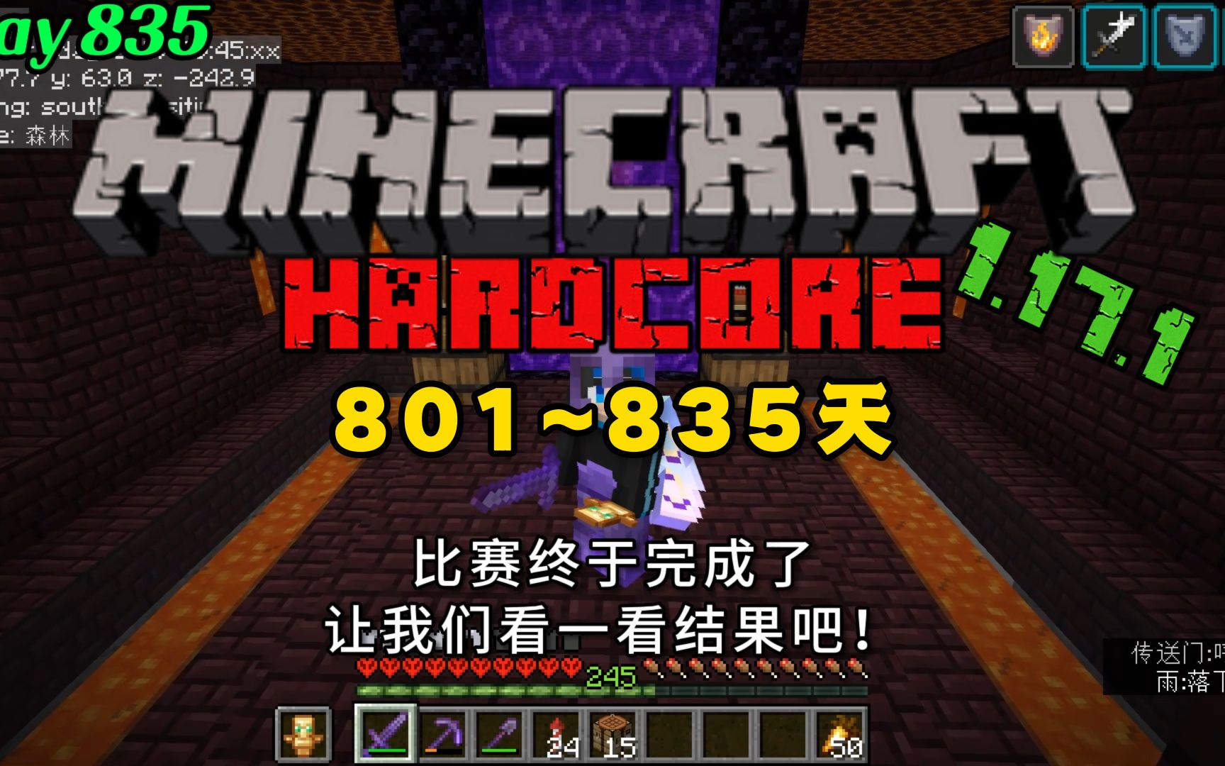 【极限模式】801~835天存活记录