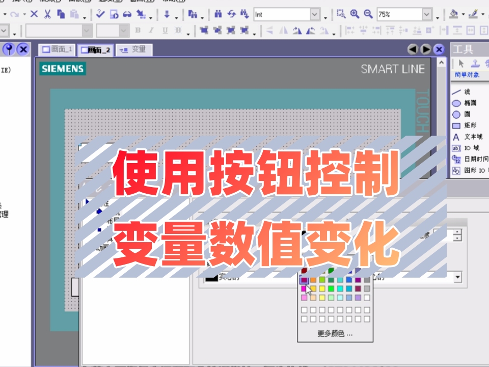 使用按钮控制变量数值变化-plc编程自动化