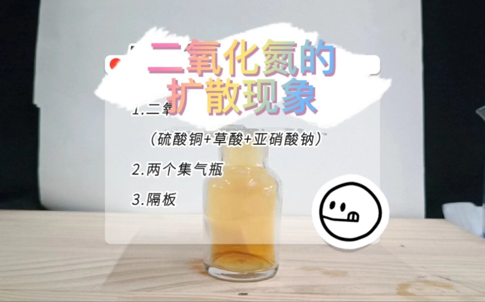 二氧化氮的扩散现象