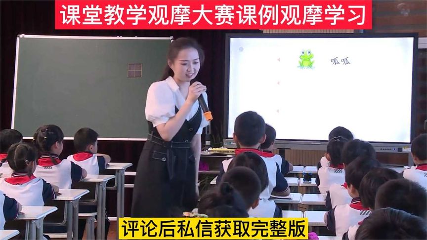 小学语文一年级下册《咕咚》一等奖公开课优质课教学视频课堂实录