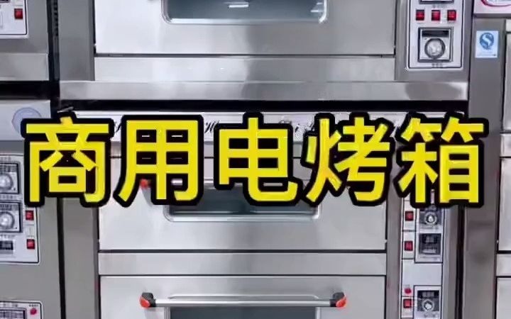 烤箱,电烤箱,好物推荐,源头实力厂家 商用电烤箱烤制类面食行业的首选...