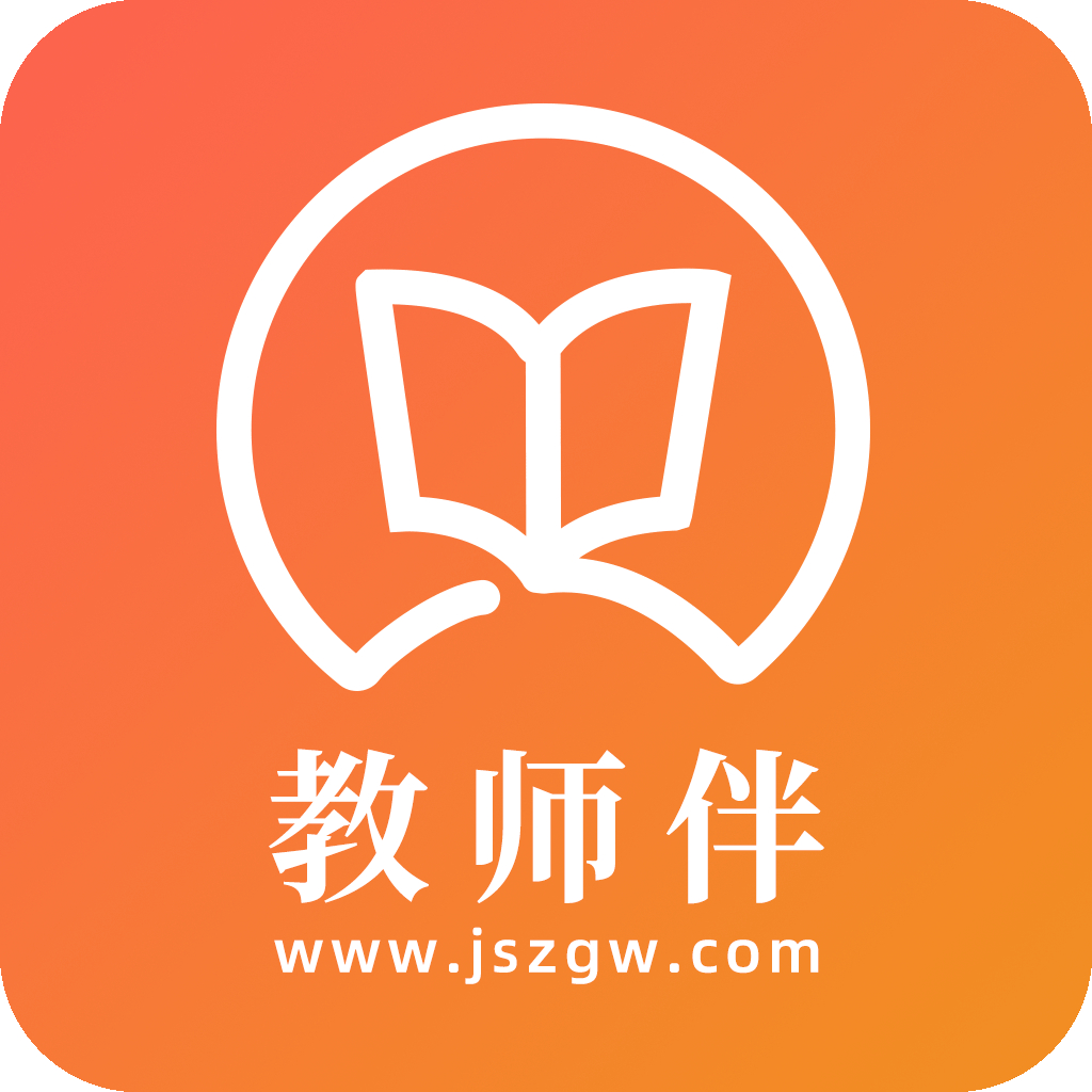 教师伴 