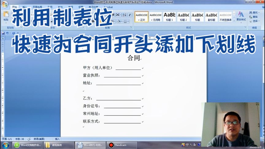 Word技巧-利用制表位快速为合同开头添加下划线