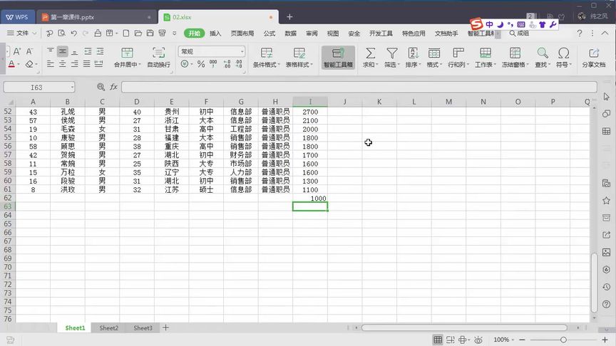 WPS中Excel数据表中数据编辑操作常用技巧,非常实用,新手必学