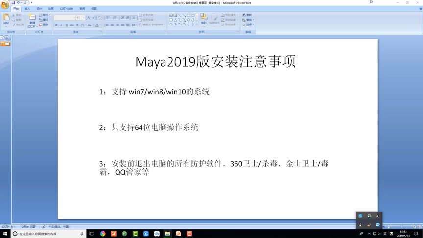 我爱装软件【详细讲解】maya2019 世界顶级的三维动画.