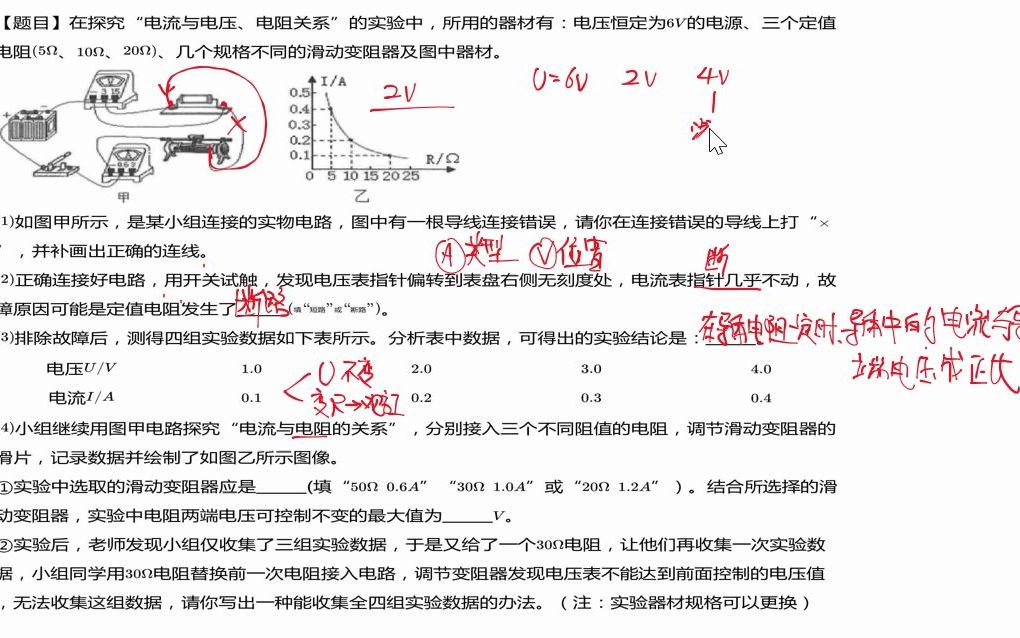 电学实验-探究电流与电压 电阻的关系