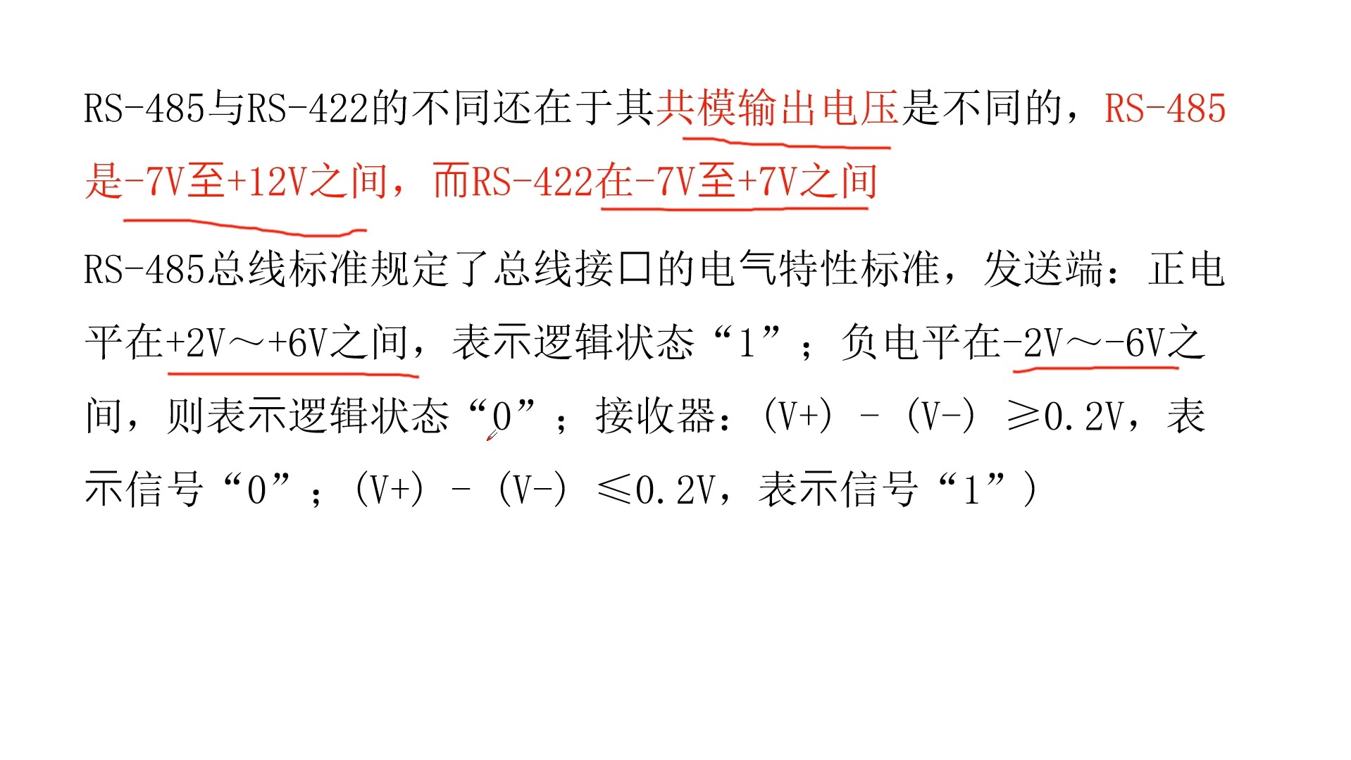 简要说说RS232及422和485