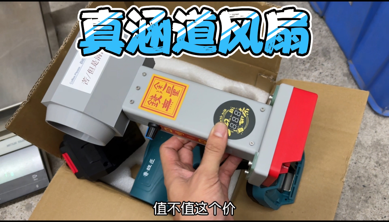 开箱360元买的二手70mm真涵道吹风机,用航模思路打造的性能就是...