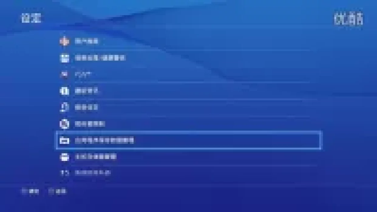 【TGBUS】PS4主机系统设置各项细节