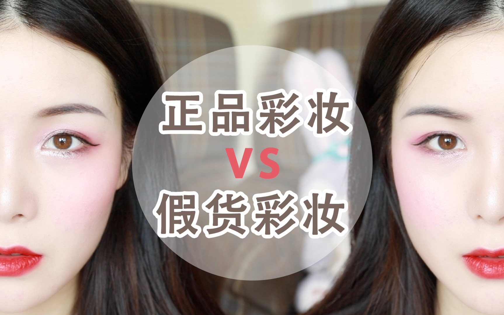 正品彩妆VS假货彩妆,正品和假货的区别在哪里?上脸后现出原形?还是...