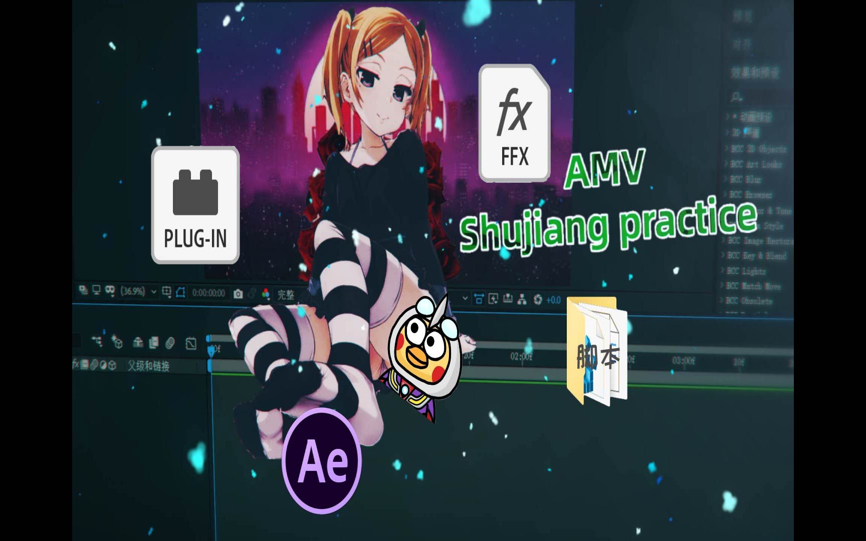 AE中预设/插件/脚本的安装方法和导出教程