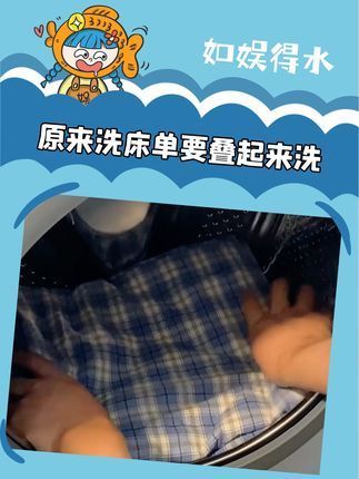 原来洗床单要这么洗啊 #冷知识 #洗床单 #滚筒洗衣机 #生活小知识 #.