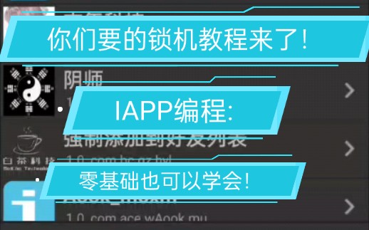 App编程:教你们如何做一款锁机软件 ,学会技术请勿恶搞他人!