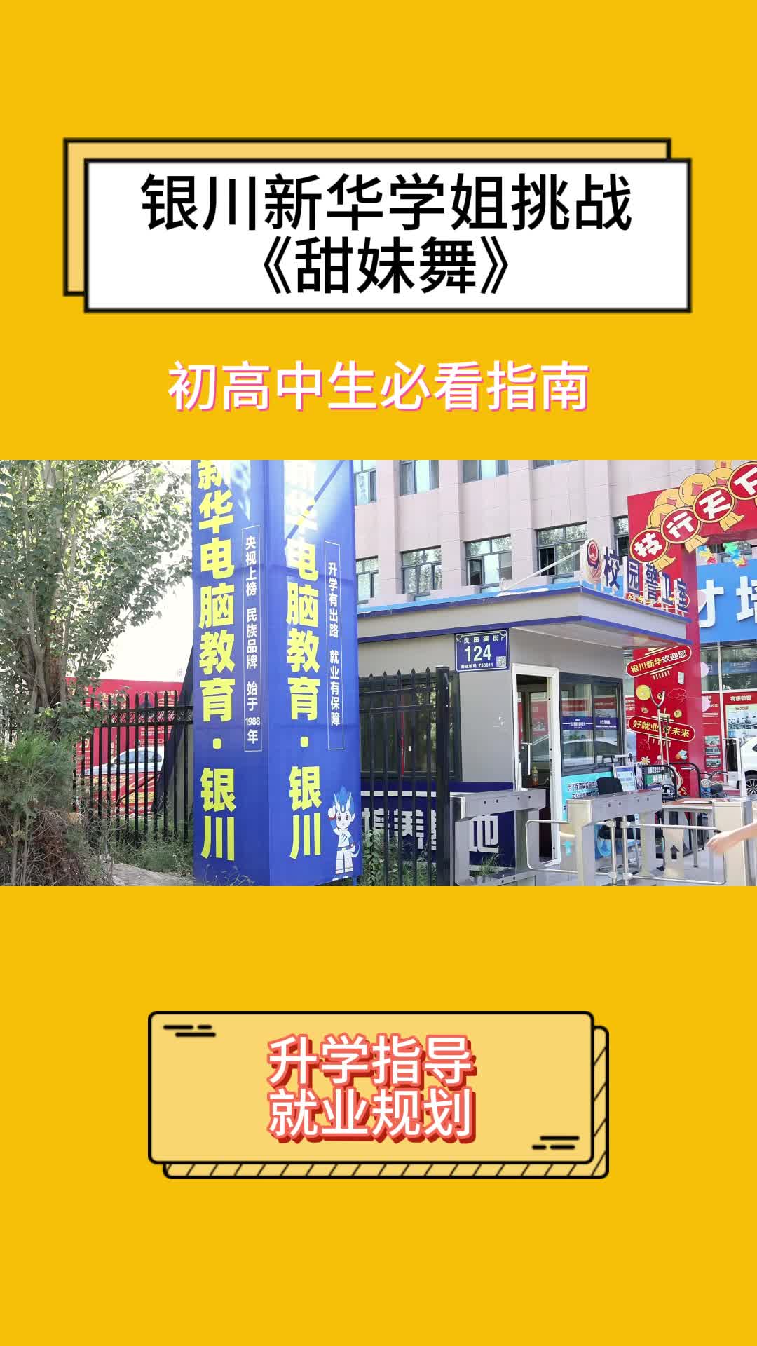 宁夏技术学校,专业提供计算机培训课程,是初中生互联网学校的热门...